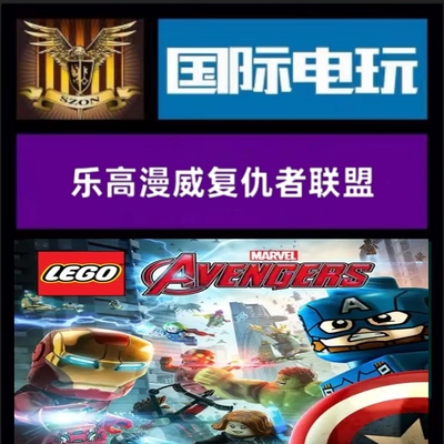 SteamPC正版全球key 乐高漫威复仇者联盟 LEGO:Marvel's Avengers