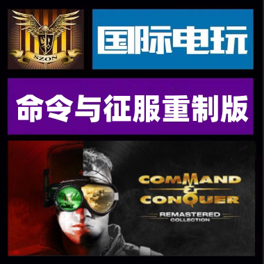 Steam命令与征服重制版正版游戏