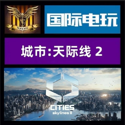 Steam PC正版 全球key 城市天际线2 Cities skylines 2 激活码