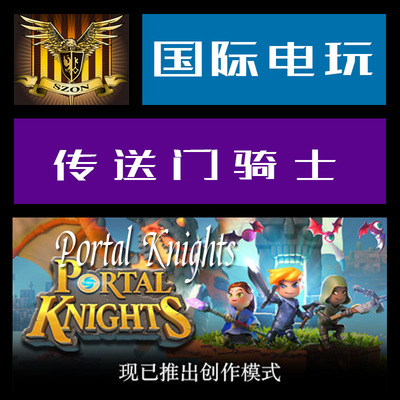 Steam PC正版游戏 CDkey 激活 传送门骑士 Portal Knights