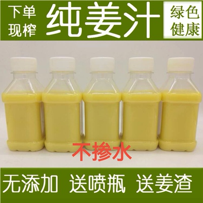 姜汁纯姜汁自产生姜汁鲜榨原汁无添加老生姜汁防发500ml生姜水脱