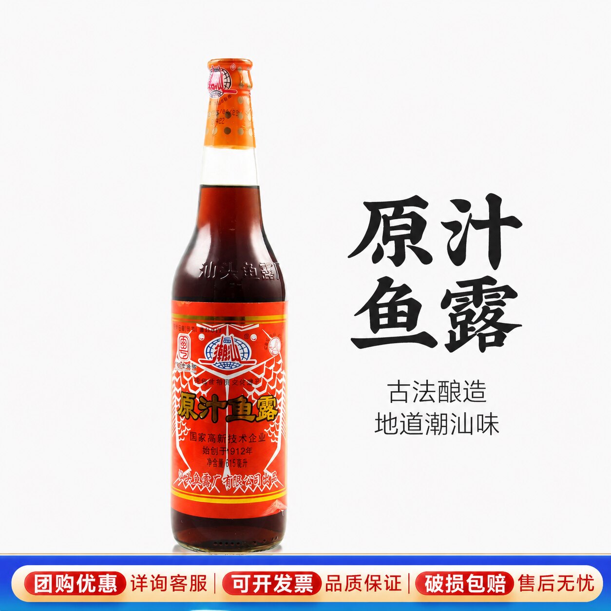潮汕正宗初汤鱼露615ml瓶装调料家商用炒菜提鲜调味品官方旗舰店