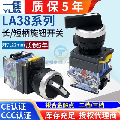 一佳旋钮开关银触点质保5年