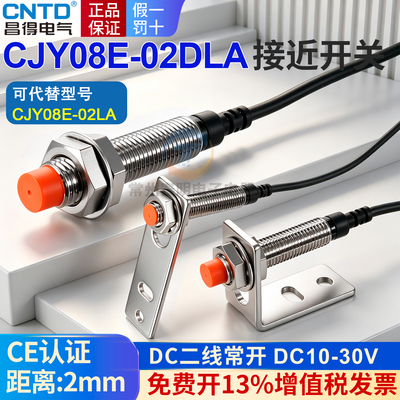 昌得CNTD传感器接近开关CJY08E-02DLA二线直流24V常开12V Z/EX NO