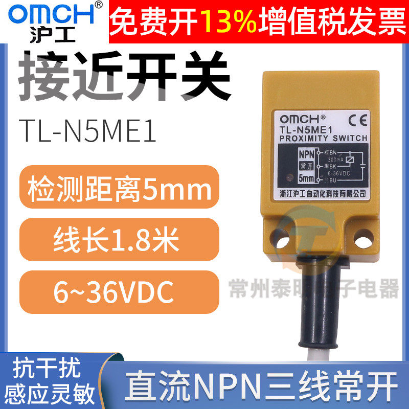 OMCH沪工TL-N5ME1方形接近开关传感器直流三线NPN常开24V dc 12V_虎窝淘