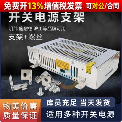 开关电源安装支架LRSSABLK系列
