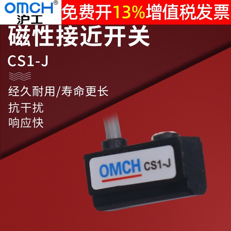 沪工磁性式接近开关CS1-J传感DC二线常开24v感应器气缸霍尔磁控_虎窝淘