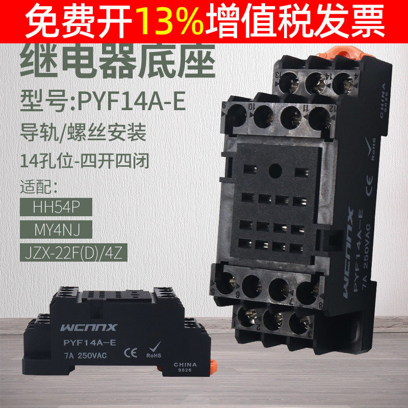 PYF14A E小型中间时间继电器插座底座HH54P MY4NJ GS用14脚铜片子_虎窝淘