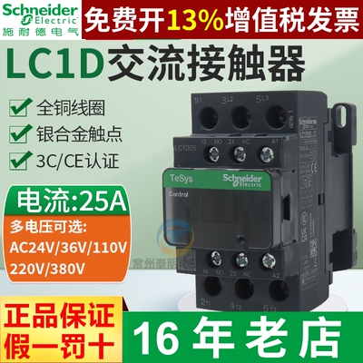 正品施耐德接触器16年老店保真