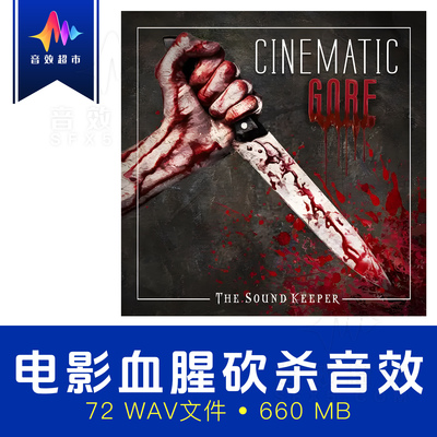 血腥砍杀刀剑刺击切割音效 The Sound Keeper Cinematic Gore