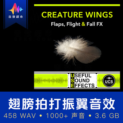 生物翅膀飞行拍打振翅音效 Useful Sound Effects Creature Wings