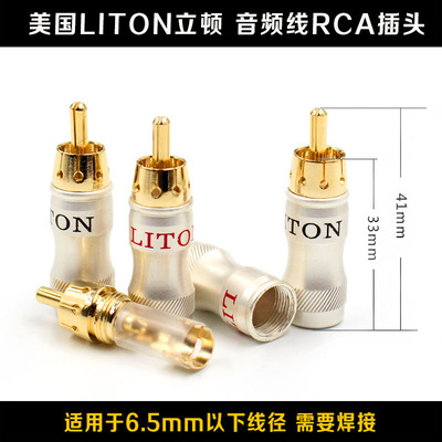 立顿纯铜RCA功放音频莲花插头