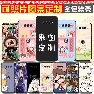 适用小米黑鲨4手机壳 自定义定制 KSR-A0黑鲨4Pro手机套 PRS-A0黑鲨4S保护套 4SPro来图定做卡通全包