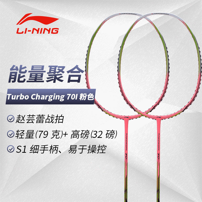 Turbo Charging 70i AYPM414 TC70i 能量70i 羽毛球装备哪里买 中羽在线