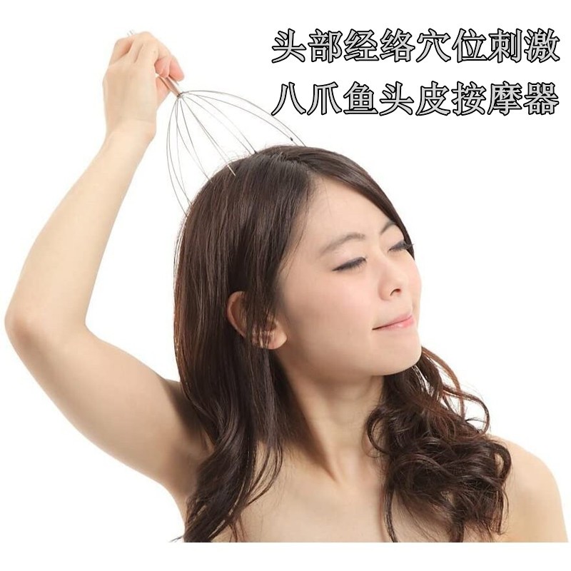 日本缓解头部疲劳通经络刺激穴位头皮按压器八爪鱼不锈钢按摩爪