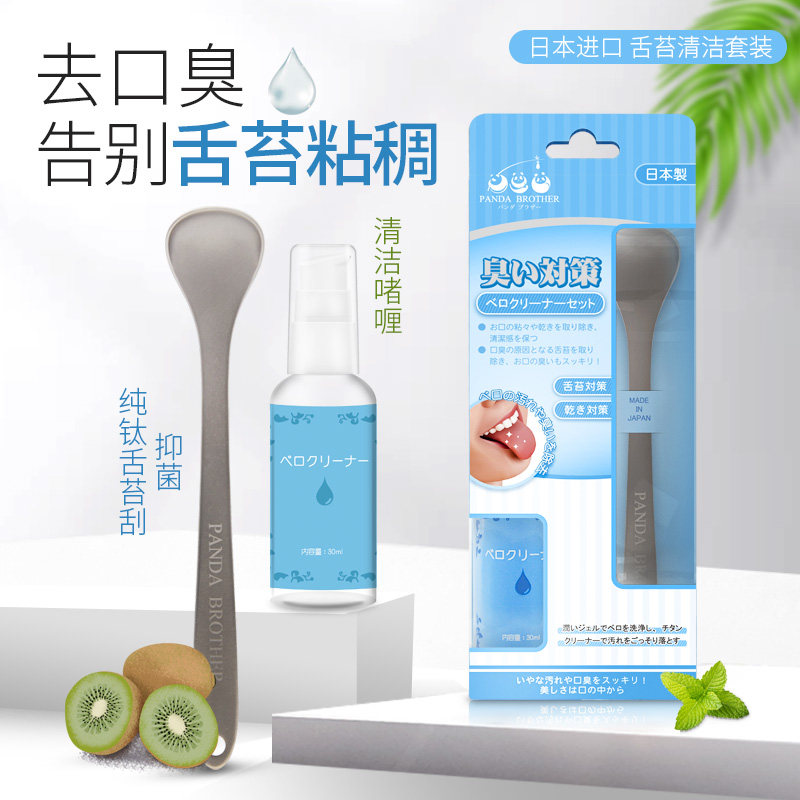 日本去口腔异味口臭舌苔刷舌头清洁器舌苔清洁啫喱清新口气刮舌板
