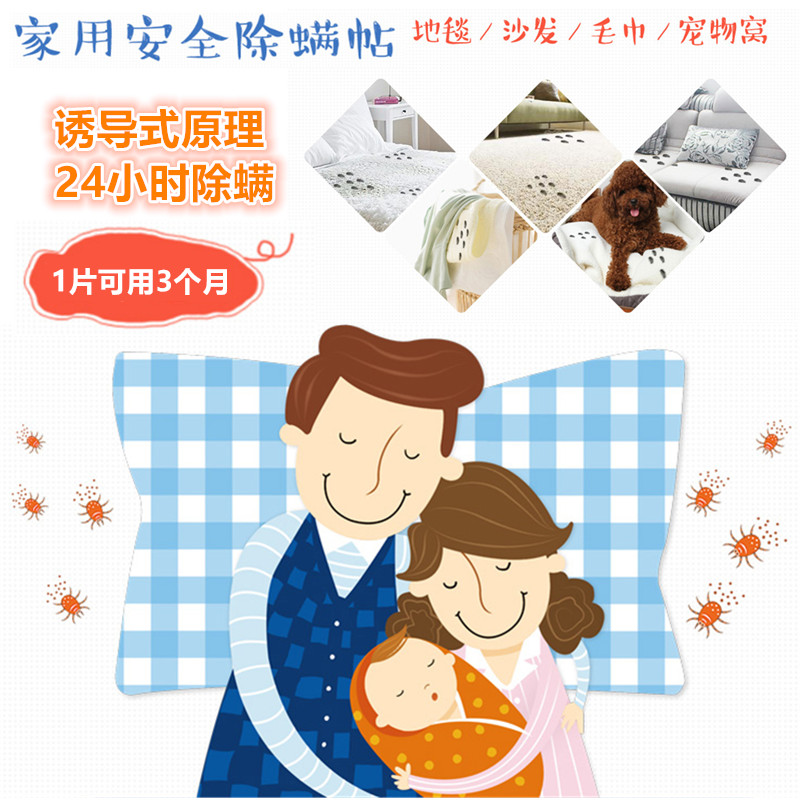 日本除螨神器家用杀螨虫喷雾剂床被沙发地毯宠物防螨祛螨贴吸螨垫