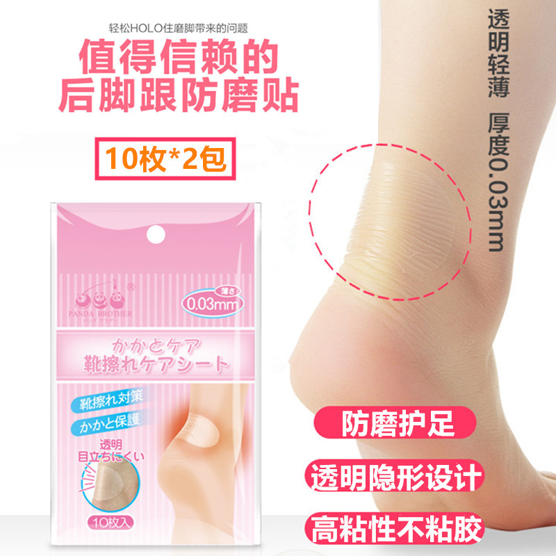 日本女士防水透气脚后跟防磨贴高跟鞋防磨脚透明隐形护足帖20枚