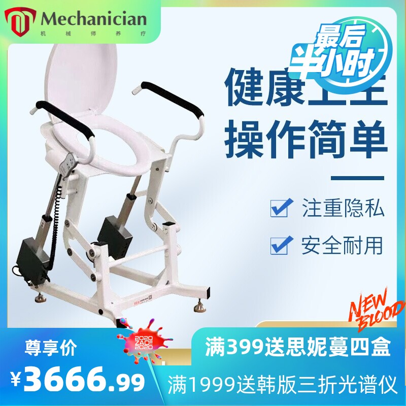 老人电动马桶升降坐便椅扶手架孕妇残疾人智能座便助力起身辅助器