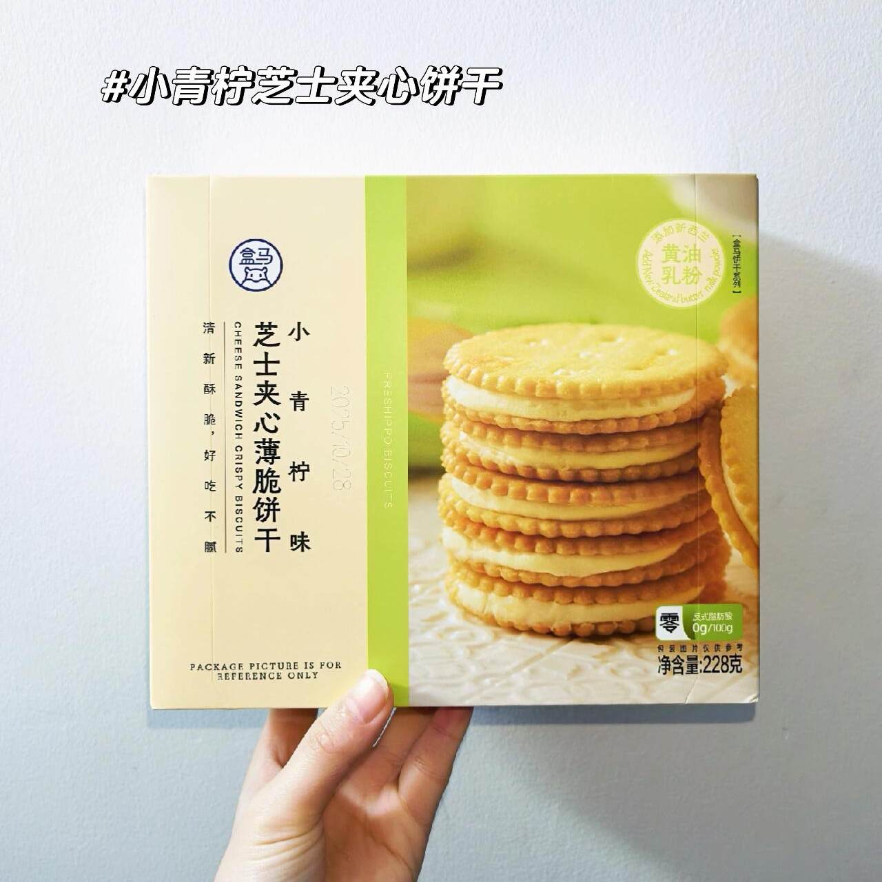 盒马代购芝士夹心薄脆饼干小青柠味228g盒装饼干网红零食盒马鲜生