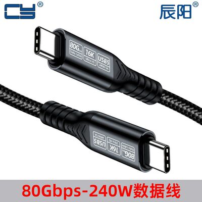USB5.0-80Gbps-240W数据线