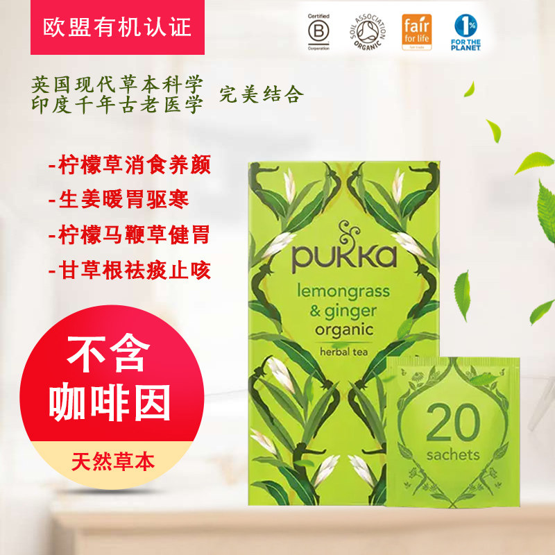 英国原装Pukka柠檬草姜茶包无咖啡因有机花草消食养颜清润驱寒
