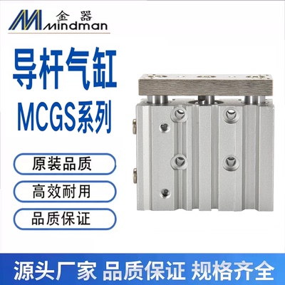 Mindman金器导杆气缸MCGS系列
