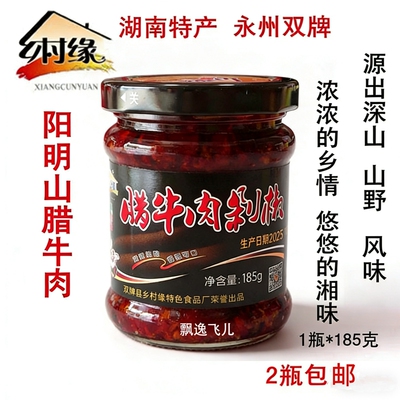 乡村缘下饭菜腊牛肉满2瓶包邮