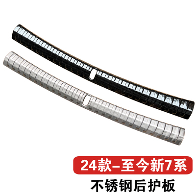 适用于23-25-26款宝马i7系后杠饰条735/740Li后护板后尾箱门槛条