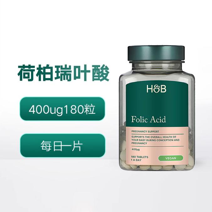 英国荷柏瑞HB叶酸片180粒400ug进口正品女性孕产妇备孕期前后