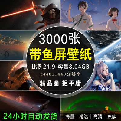 4K高清宽屏电脑桌面3440x1440风景壁纸21:9带鱼屏背景图片素材库