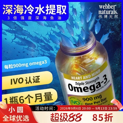 加拿大Webber Naturals伟博高浓度深海鱼油200粒DHA软胶囊Omega3