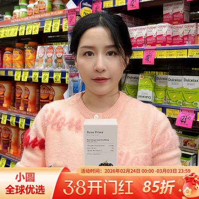 Unichi葡萄籽精华美白去黄