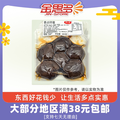 临期雨润香卤碎蛋200g