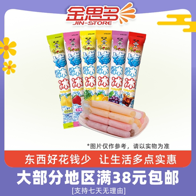 正期旺旺开心相伴棒冰冰碎冰冰