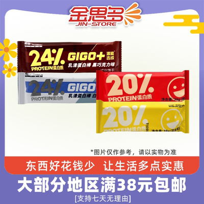 裸价临期 初吉乳清蛋白棒38g-40g黑白巧克力味办公休闲追剧零食