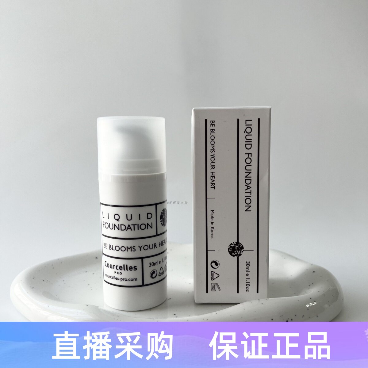 韩国courcelles水润遮瑕高光粉底液 新娘化妆室同款沙龙专用30ml