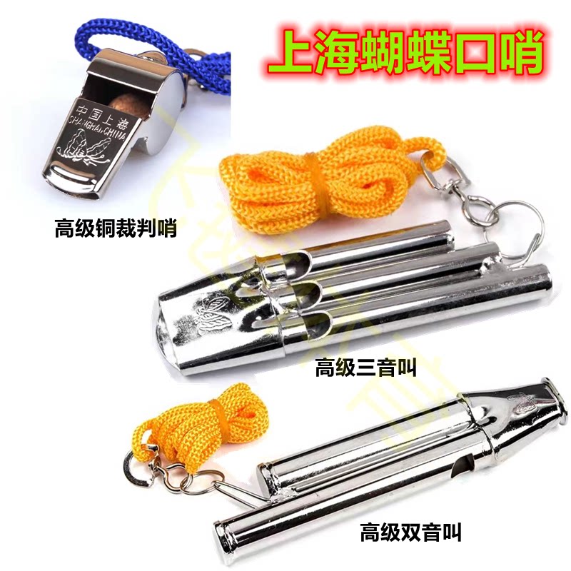 蝴蝶牌高级铜裁判口哨有核哨子军训交通指挥工程建设双音哨三音叫