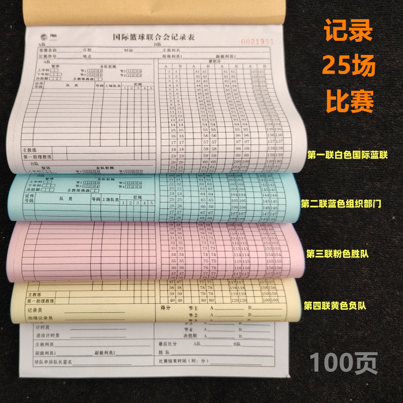 B3篮球比赛记录表村BA裁判上海市校园篮球主教练挑战2026年新版
