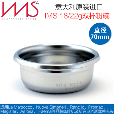 意大利IMS 18/22g双杯粉碗Nuova Rancilio Promac咖啡机粉杯70mm