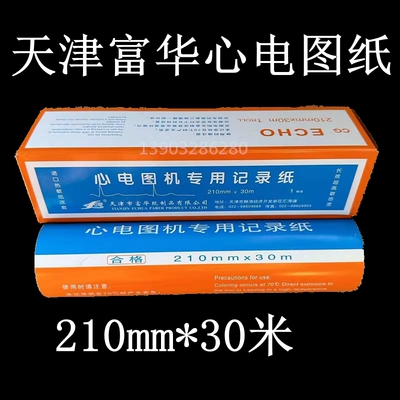 富华心电图纸型号齐全