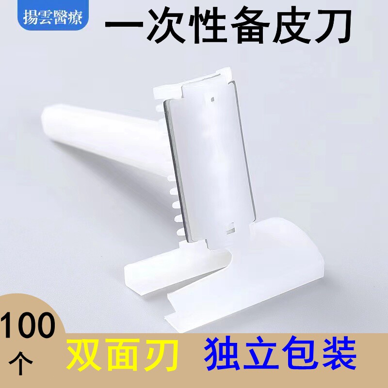 100个备皮刀一次性使用刮毛刀双面刃脱毛刀私密剃毛男女用去毛刀