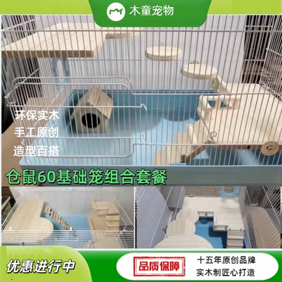 仓鼠基础笼实木平台跳板梯子diy