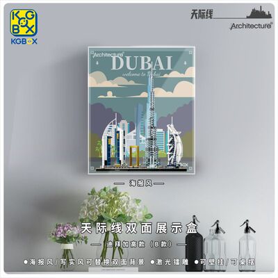 KGBOX乐高21052迪拜天际线地标建筑相框防尘罩盒展示盒灯光灯饰