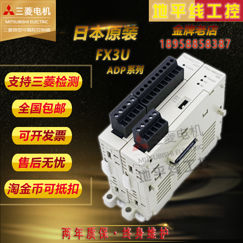三菱模块FX3U-4AD-ADP TC PT 4DA 3A ENET 485 232ADP-MB温度扩展_虎窝淘