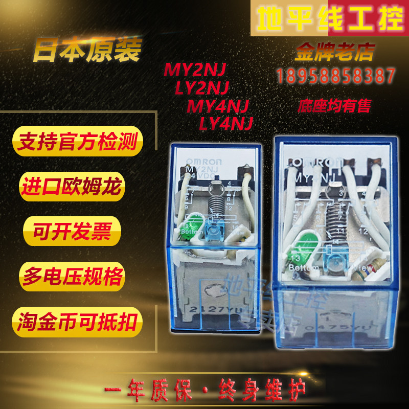 欧姆龙进口继电器MY2NJ MY4NJ LY PYF08A PYF14A PTF 24 110 220V_虎窝淘