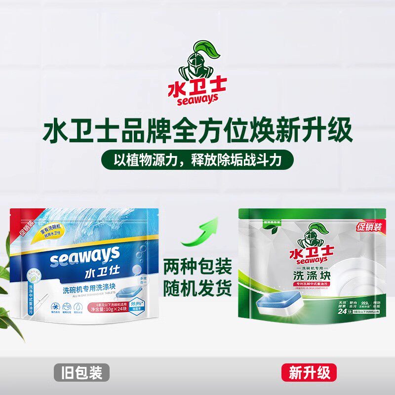 水卫士水卫士小型洗碗机专用洗碗块洗碗粉洗涤剂家用洗洁精