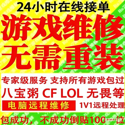 电脑游戏维修三角洲限制登录365改CF和平精英LOL无畏契约炸鱼硬件