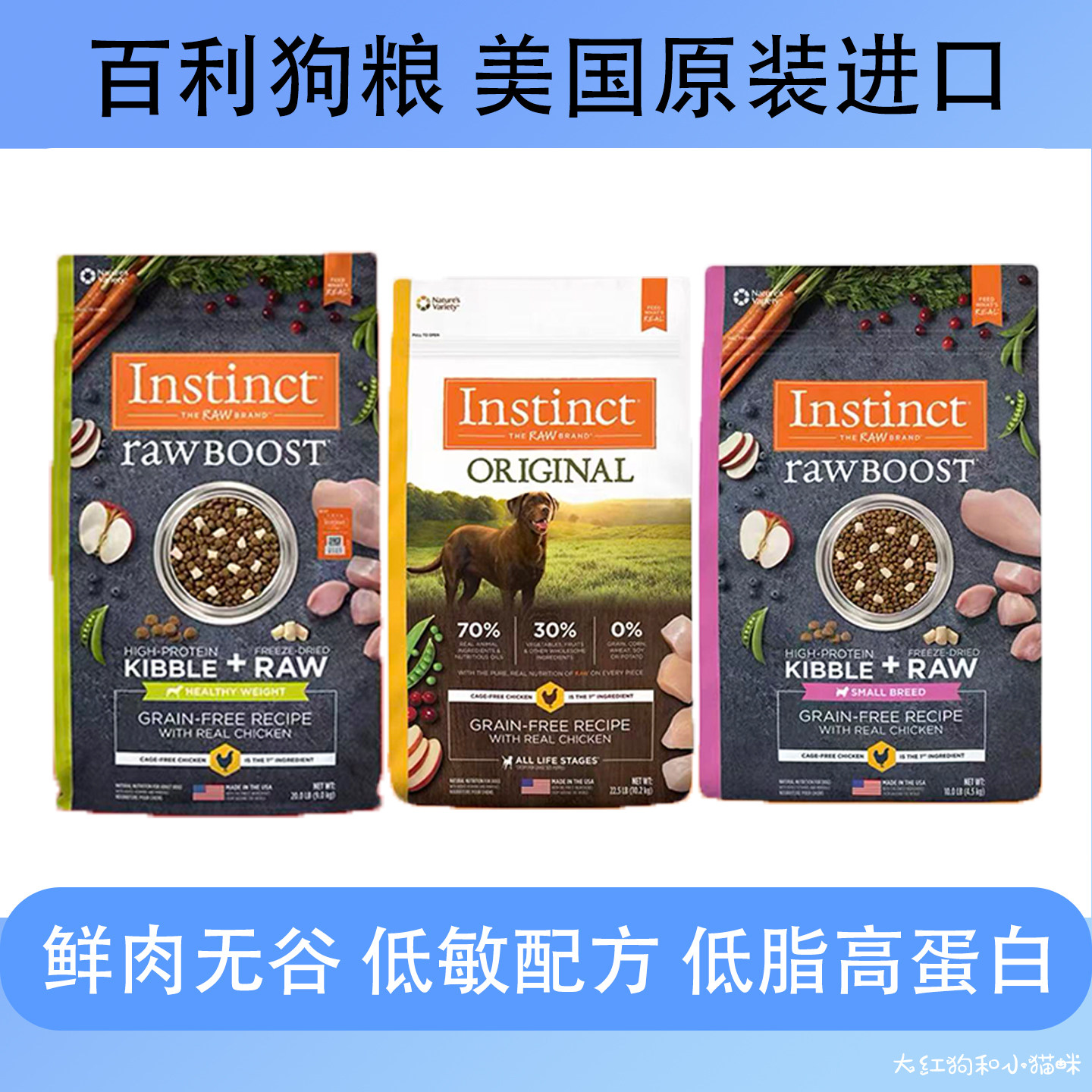 Instinct百利生鲜鸡肉柴犬狗狗低脂高蛋白无谷鸡成幼犬冻干狗粮