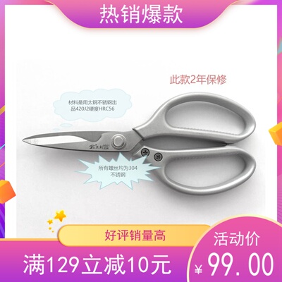 台湾立钊剪刀9501-85K不锈钢420J2鸡骨剪厨房剪家用剪强力剪